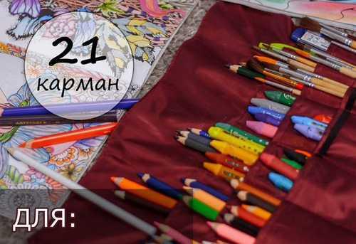 Органайзер для спиц, кистей, карандашей