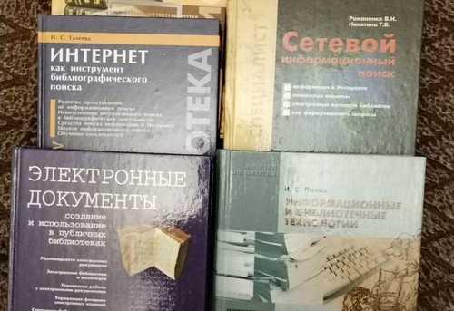 Книги по библиотечному делу и библиографии