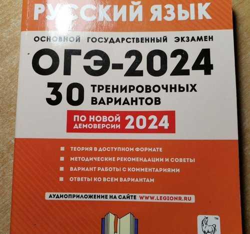 Сборник ОГЭ русский 2024