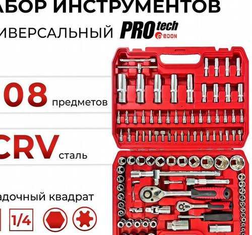 Набор инструментов Edon 108 Pro-m