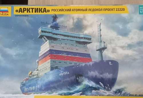 Модель ледокола "Арктика" от фирмы Звезда