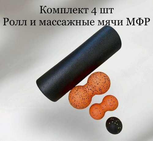 Массажный мяч и ролл