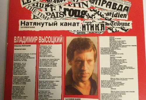 CD В.Высоцкий/Натянутый канат, 1996,Germany