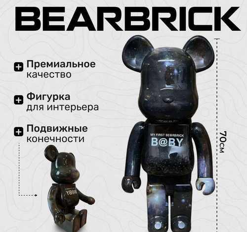 Фигурка kaws Bearbrick 70 см