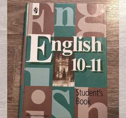 English 10-11. Student's Book. Английский язык