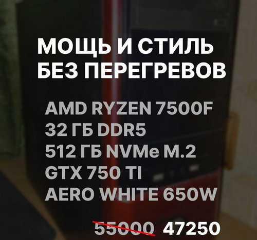 Компьютер имба мощный AM5 7500F