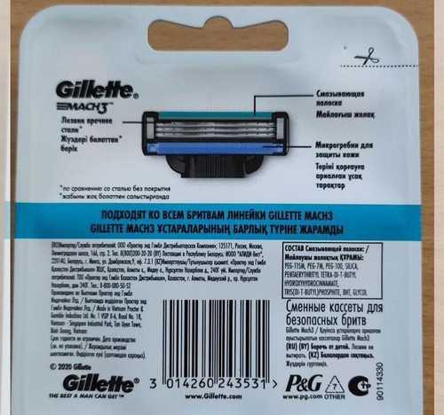 Gillette Mach 3, 4 штуки, оригинал Казахстан