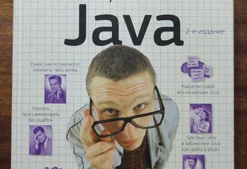 Книга "Изучаем Java"