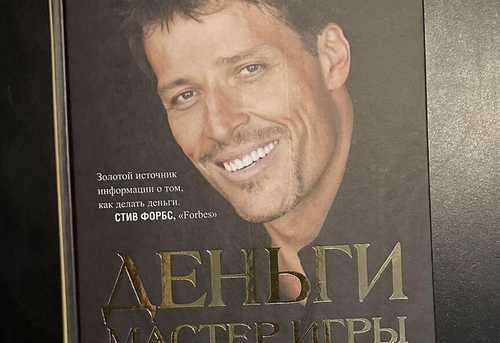 Книга Тони Роббинс