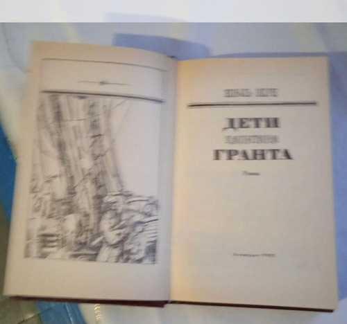 Книга Жюль Верн Дети капитана Гранта