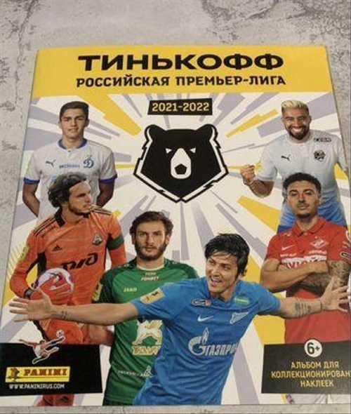 Заполненный альбом Panini рпл 2021-2022