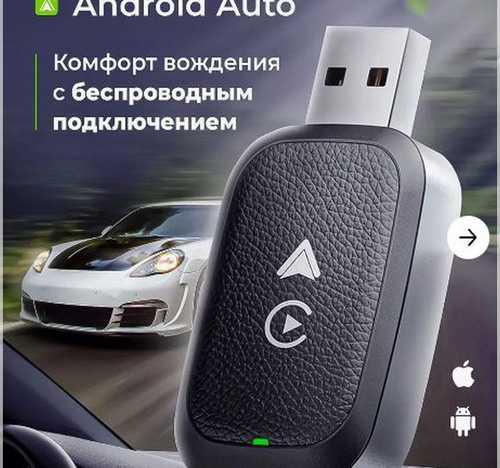 Беспроводной bluetooth адаптер 2в1 Carplay Android