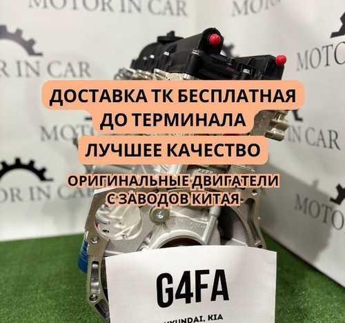 Новый двигатель Hyundai/Kia G4FA