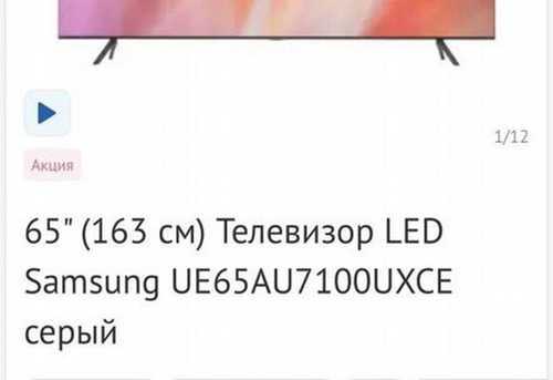 65" (163 см) Телевизор LED Samsung UE65AU7100uxce