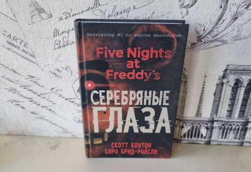 Книга Серебрянные Глаза Five Nights AT Freddy s