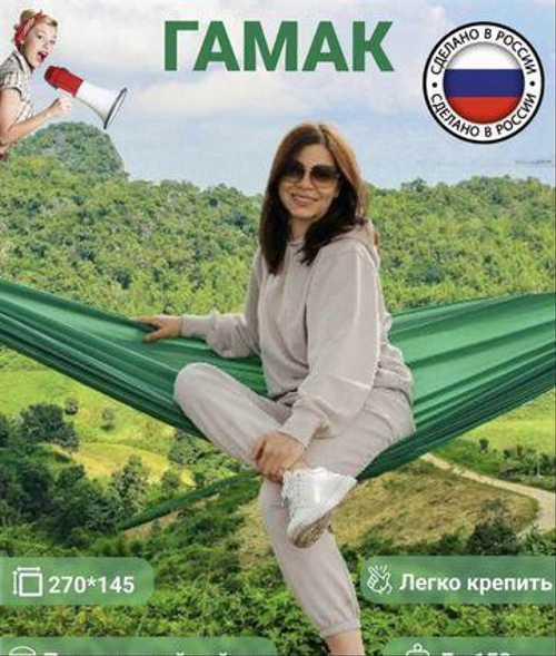 Гамак