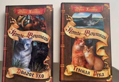 Книги Коты Воители Долгое эхо Темная река