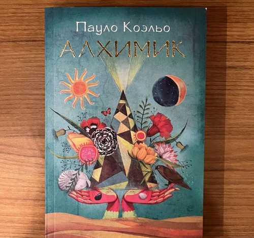 Книга "алхимик"