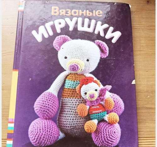 Вязаные игрушки книга