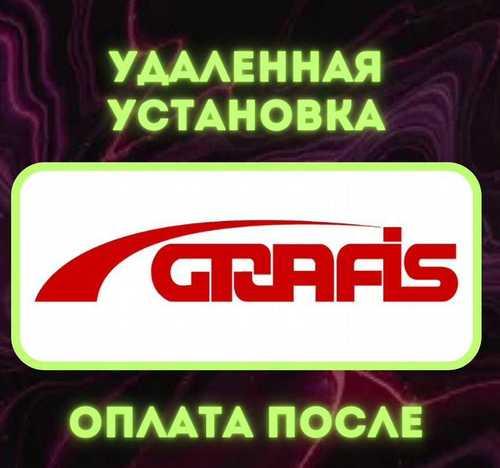 Grafis 11 / 10 Сапр программа на Windows и Mac