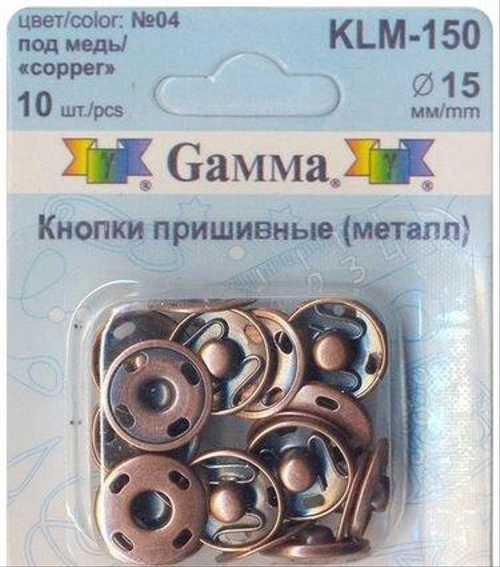 Кнопки пришивные KLM-150 металл "Gamma" d 15 мм 1