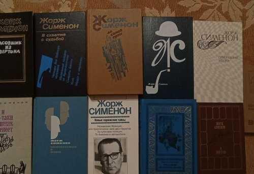 Жорж Сименон книги