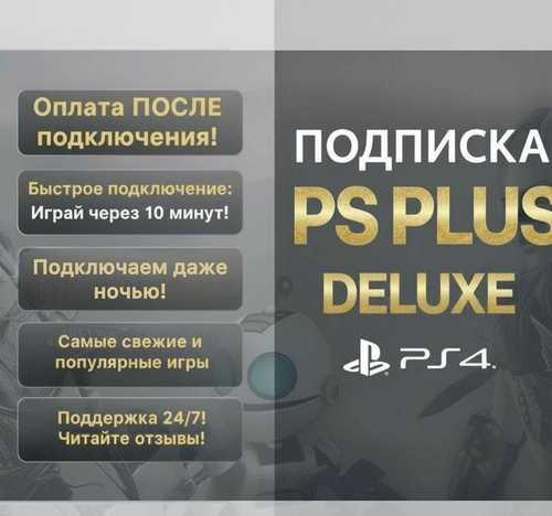 Подписка PS Plus