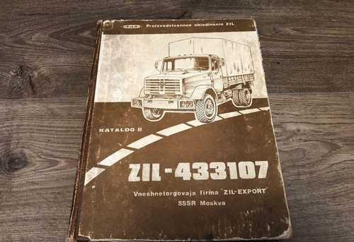 Автомобиль ZIL - 433107 Katalog 2 1989 г