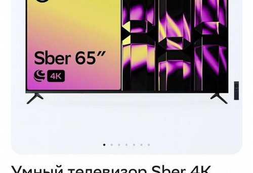 Новый умный телевизор sber 65"