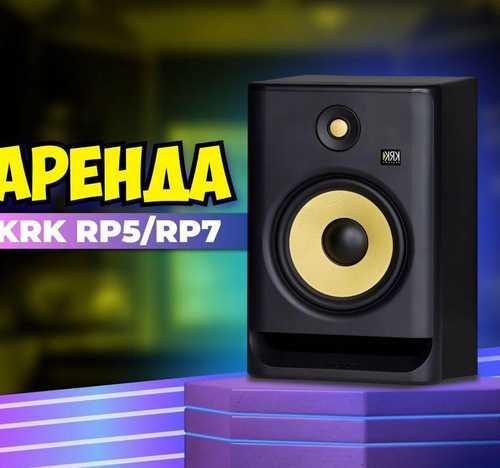 Аренда KRK Yamaha Adam JBL Студийные мониторы