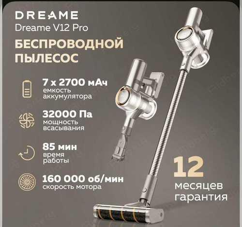 Новый пылесос Dreame V12 Pro