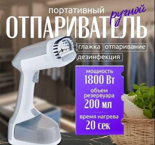 Отпариватель и утюг