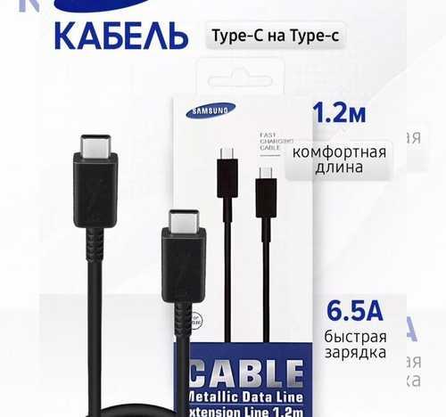 Кабель для зарядки samsung USB-C