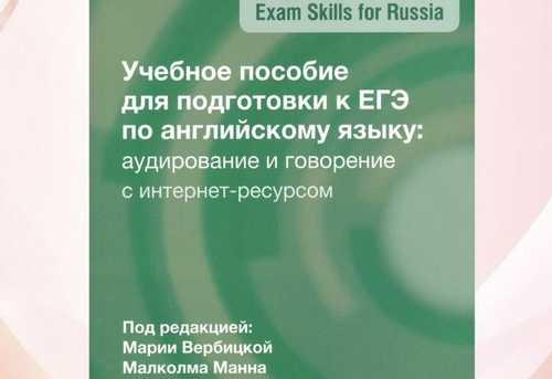 Macmillan Exam Skills for Russia Учебное пособие д