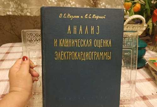 Анализ и клиническая оценка электрокардиограммы