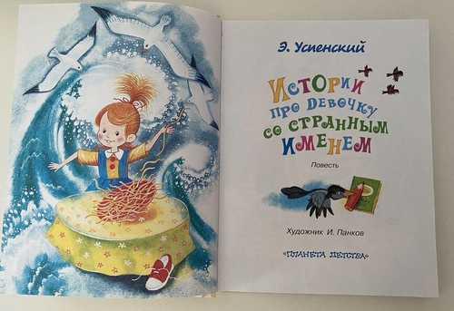 Про девочку со странным именем