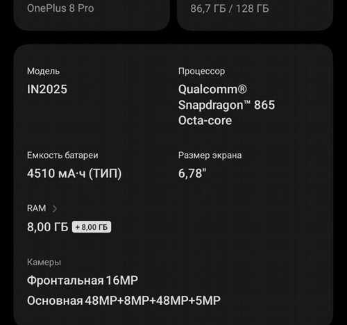 OnePlus 8 Pro, 8/128 ГБ