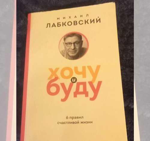 Книга михаил лабковский