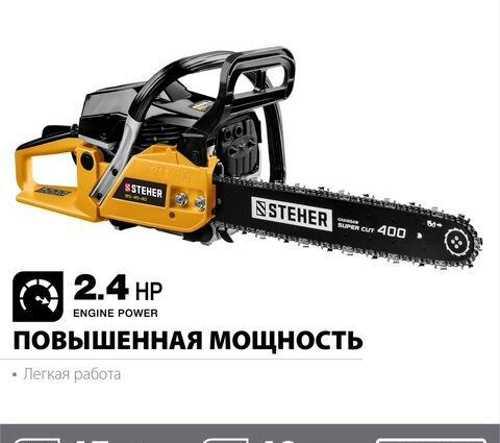 Бензопила steher BS-58-45, 58 см3, 45 см