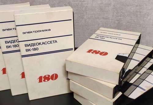 Видеокассеты VHS Электроника вк-180