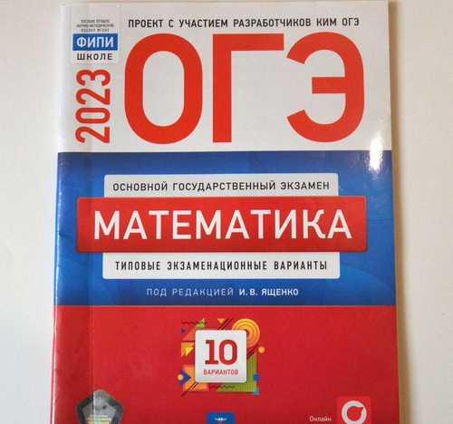 Сборник ОГЭ математика 10 вариантов фипи Ященко 20