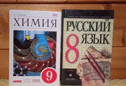 Учебники химия, алгебра, русский язык