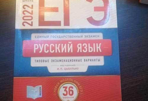 Русский язык Егэ 2022