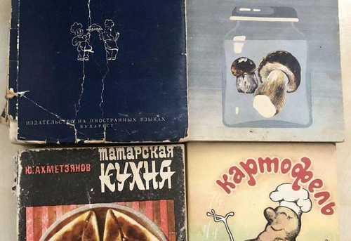Кулинарные книги СССР 57-91гг пакетом