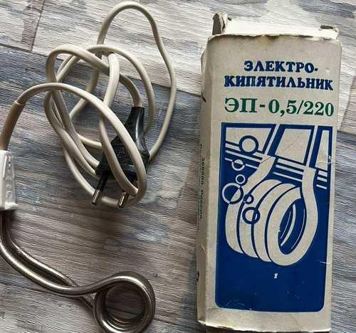 Кипятильник маленький СССР