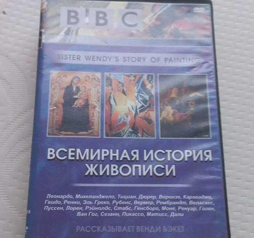 DVD-диск BBC-видеопрограммы "Всемирная история жив