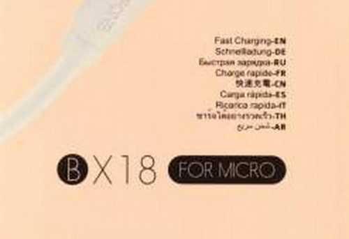 Кабель micro USB borofone BX18, 1.5A, 2м
