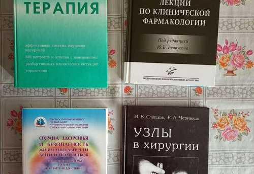 Книги по медицине