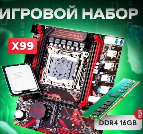 Материнская плата комплект Atermiter X99 (новая)