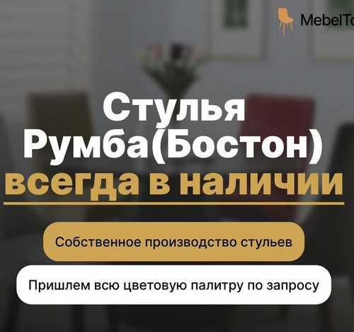 Мягкие стулья из велюра со спинкой